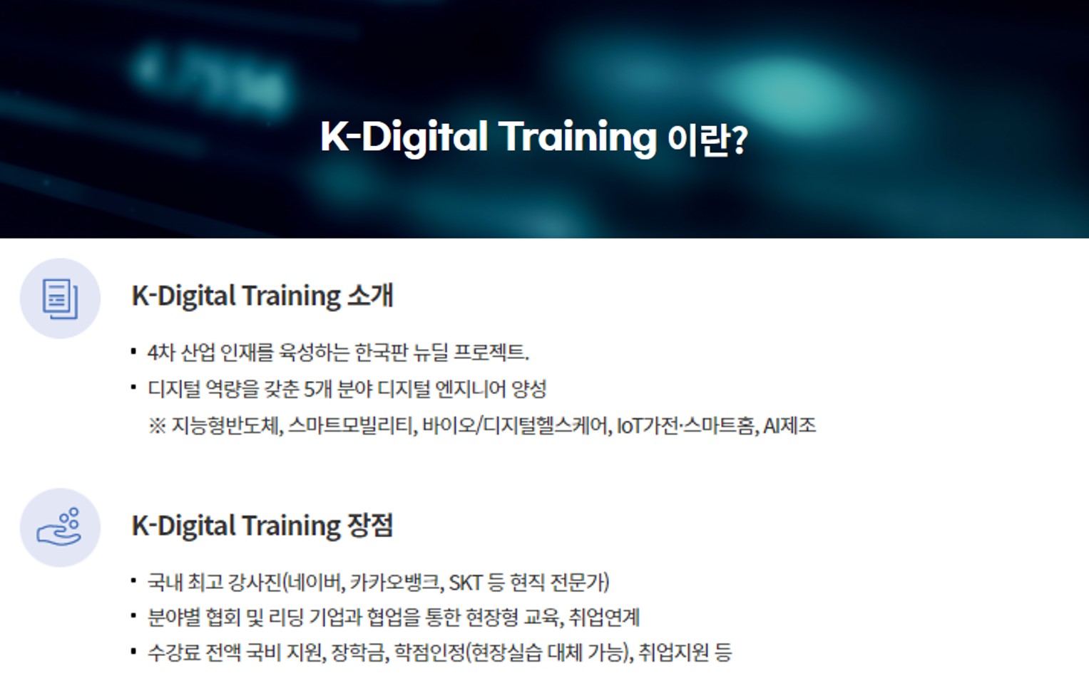 한국공학대학교 K-digital
